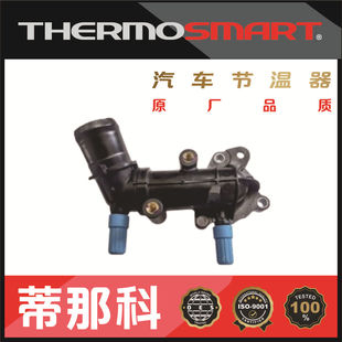 适用于菲亚特汽车节温器68483211AA , 73504156-阿里巴巴