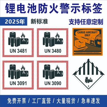 现货锂电池防火标 电池警示标签 UN3481 UN3091 UN3480 UN3090-阿里巴巴