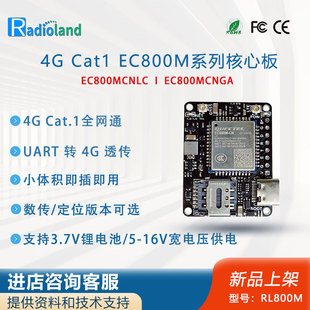 移远EC800M/N 4G核心板物联网NB全网通CAT1透传DTU无线通信模块开-阿里巴巴