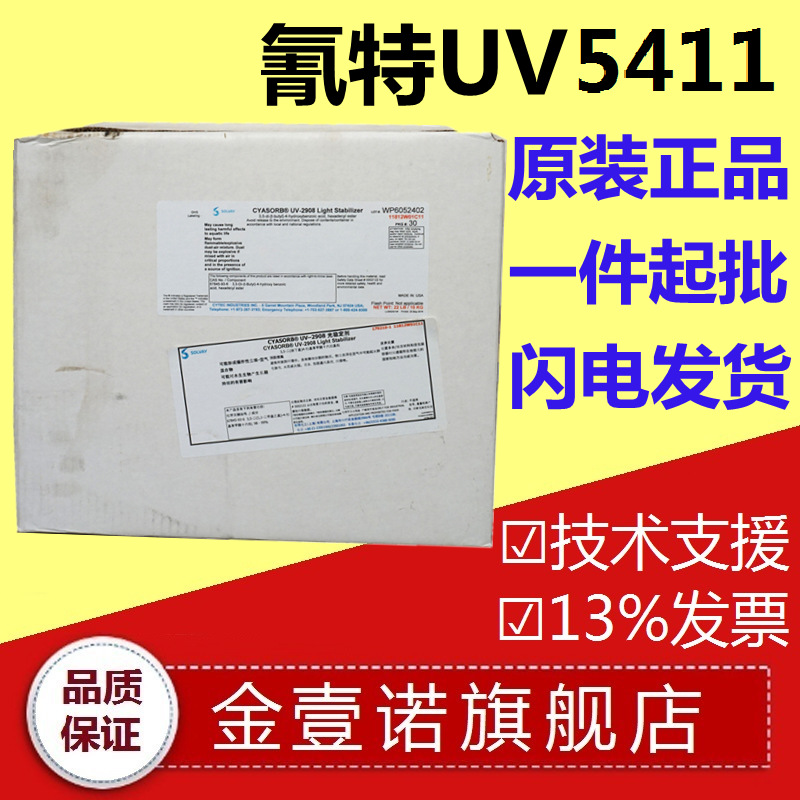 索尔维UV-5411 UV紫外线吸收剂CYASORB UV-5411 美国氰特UV-5411-阿里巴巴
