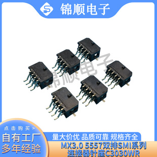 厂家直供MX3.0 5557双排SMI系列连接器针座C3030WR电子元器件-阿里巴巴