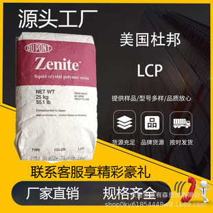 LCP美国杜邦 6130L-WT010 阻燃级.液晶聚合物 耐温玻纤增强30%-阿里巴巴