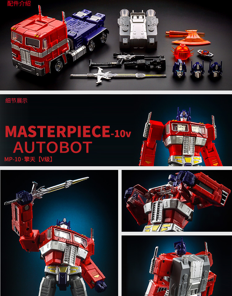 酷变宝mp10v,酷变宝10v擎天柱,10擎天柱尺寸(第3页)_大山谷图库