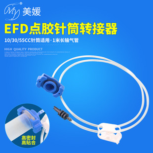 点胶机配件EFD美式透明30CC点胶针筒适配器55CC打胶机胶筒转接头-阿里巴巴