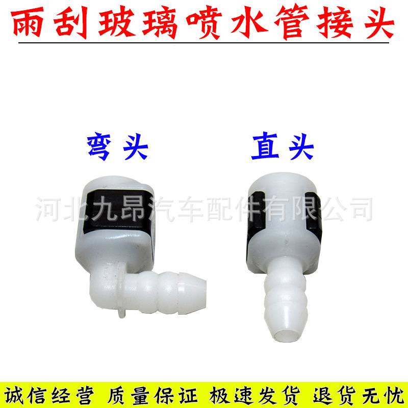 适用于大众宝来帕萨特迈腾奥迪A4L雨刮玻璃喷水管接头3B0955665-阿里巴巴