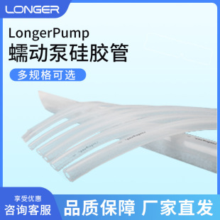 保定兰格LongerPump 5m多规格耐酸碱蠕动泵专用硅胶软管蠕动泵管-阿里巴巴