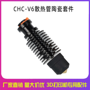 3d打印机配件 VORON2.4/Prusa挤出头 CHC-V6陶瓷热端挤出套件 24v-阿里巴巴