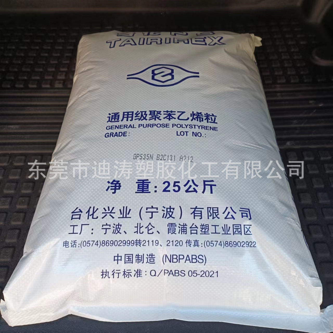 聚苯乙烯GPPS宁波台化GP-535N透明级白底PS原料 厂家直销品质保证-阿里巴巴