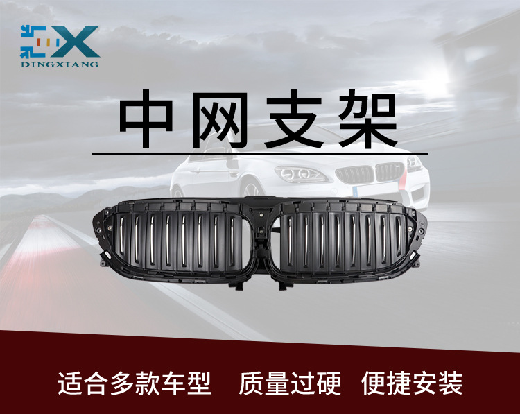适用于宝马5系G30 G38 530Li 中网支架带电机 集风罩 51137497281-阿里巴巴