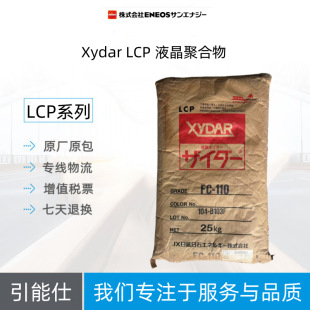 LCP FC-110 加纤40 Xydar 日本新石油化学（引能仕）液晶聚合物-阿里巴巴