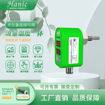哈尼克HANIC一体式温度流量开关传感器水/油流量计 热导式/电子式-阿里巴巴