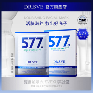 DR.SVE小维博士精研晶透光蕴面膜补水细致毛孔保湿温舒缓提亮正品-阿里巴巴