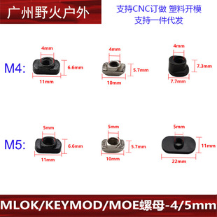 【MLOK螺母 KEYMOD螺母集合】M4螺母 M4 M5白螺母K/M通用 MOE螺母-阿里巴巴