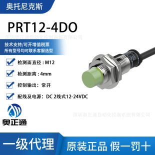 原装Autonics奥托尼克斯接近开关PRT12-4DO传感器检测距离4MM常开-阿里巴巴