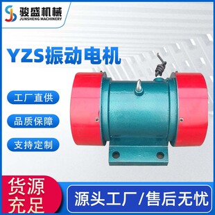 销售振动电机 YZS 2/4/6级振动电机 脱水筛振动电机 嘉亿振动电机-阿里巴巴