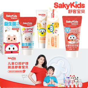 舒克宝贝儿童牙膏宝宝2-3-6-10-12岁以上小孩换牙期含氟防蛀正品-阿里巴巴