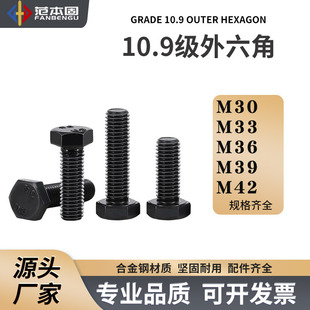 源头厂家10.9级外六角合金钢螺丝 GB5782-5783外六角螺栓螺丝 M30-阿里巴巴