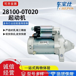 工厂加工定制281000T051适配丰田卡罗拉系列28100-0T020启动马达-阿里巴巴