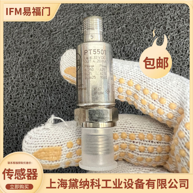 PT5500 IFM压力传感器PT5502变送器PT5504易福门PT5560压力开关-阿里巴巴