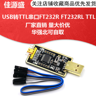 土豪金FT232升级小板 USB转TTL串口FT232R FT232RL TTL刷机下载线-阿里巴巴
