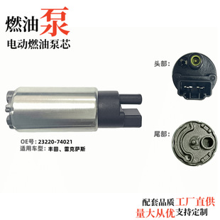 汽车配件,配套电喷燃油泵芯195130-7030,23221-74021,23221-20040-阿里巴巴