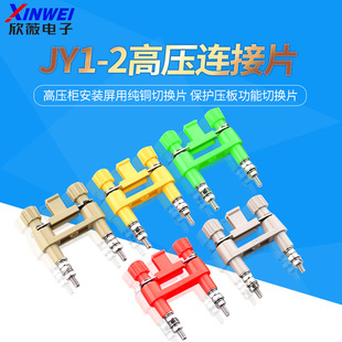 JY1-2连接片 高压柜安装屏用纯铜切换片 保护压板功能切换片-阿里巴巴