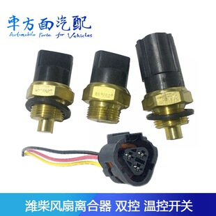 适用于潍柴国三水温温控开关传感器612600061654插头612600061515-阿里巴巴