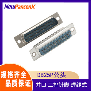 D-SUB插头DB25P公头DB并口插头DB25针公头针脚二排焊线式串口-阿里巴巴