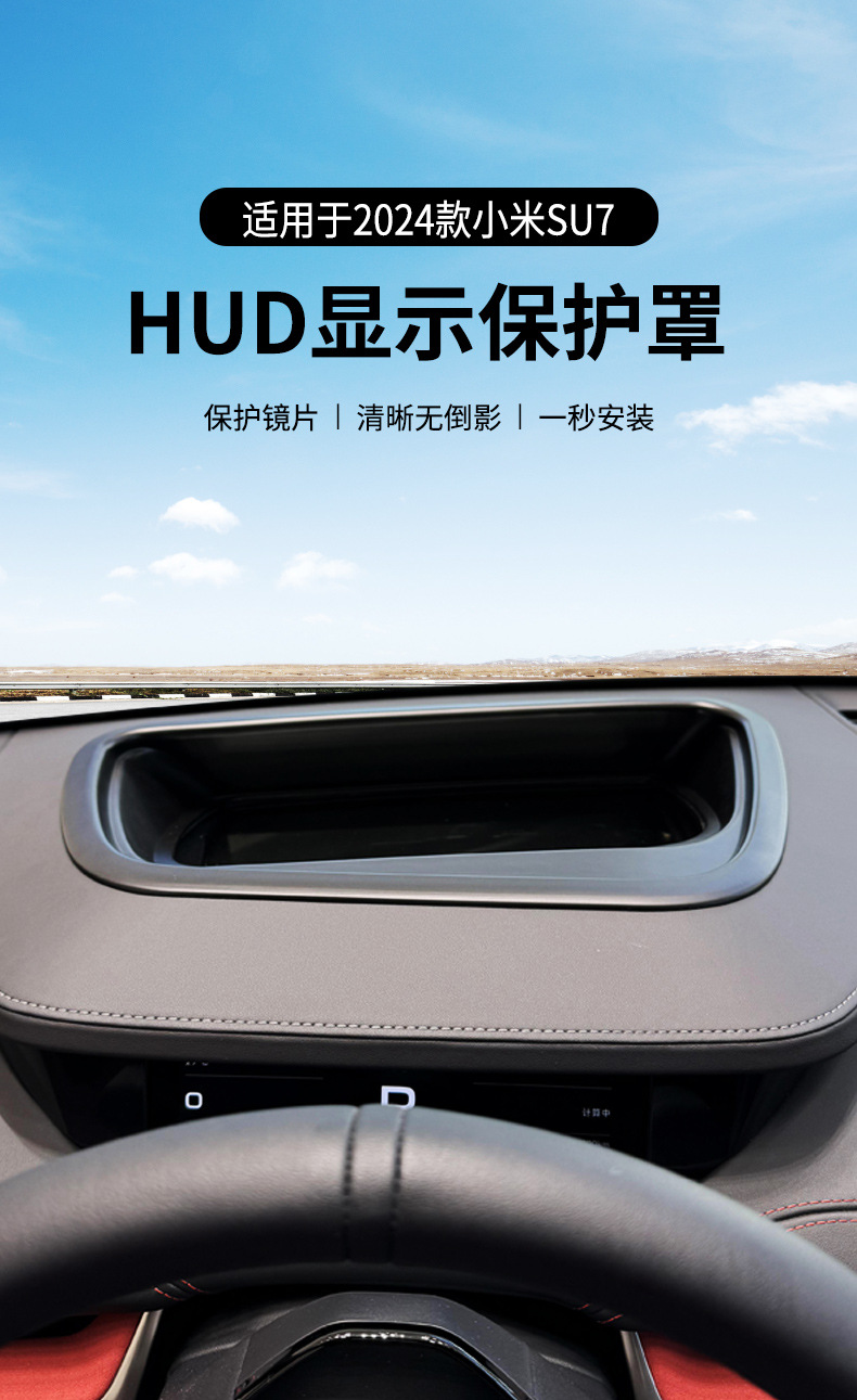 适用小米SU7抬头显示保护框仪表台hud防尘罩改装饰车内饰用品配件-阿里巴巴