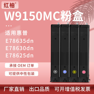 适用hp惠普W9150MC粉盒MEPE78625 78630 78635dn墨盒W9152MC碳粉-阿里巴巴
