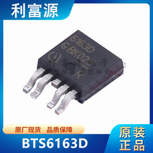 BTS6163D 配电开关 负载驱动器芯片 BTS6163 贴片TO-252-5 全新-阿里巴巴