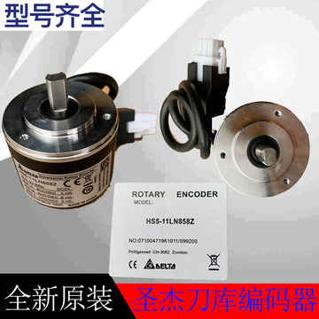 台达编码器圣杰刀库编码器HS5-11LN858Z原装进口刀库配件-阿里巴巴