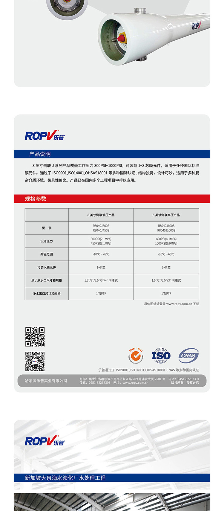 乐普ROPV玻璃钢膜壳8040纯水反渗透膜壳水处理RO反渗透玻璃钢膜壳-阿里巴巴