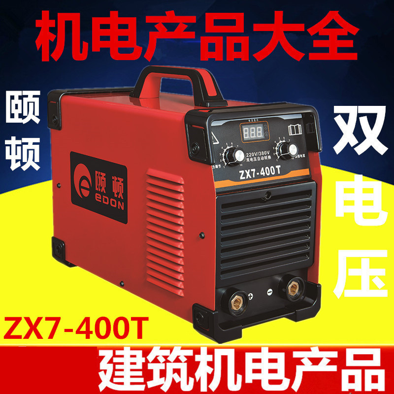 颐顿逆变直流弧焊机 自动切换逆变弧焊机 ZX7-400T 220V弧焊机-阿里巴巴
