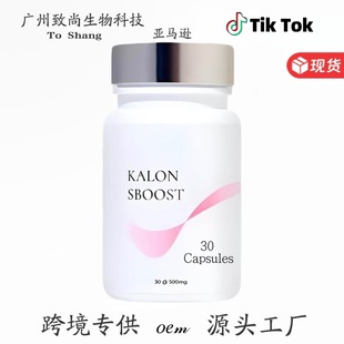 源头直发亚马逊爆款 TK热卖品卡隆助推补充剂胶囊KALON SBOOST-阿里巴巴