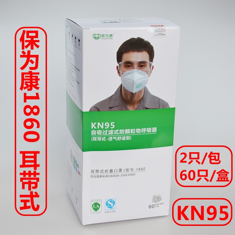 保为康1860耳带式折叠头戴防尘口罩KN95透气打磨装修劳保防护口罩-阿里巴巴