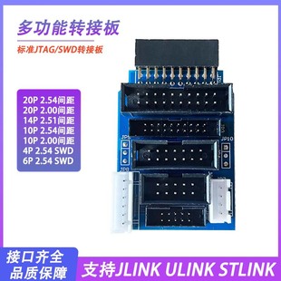 jlink转接板卡多种功能支持JTAG转SWD v8 v9 stlink仿真转换stm32-阿里巴巴