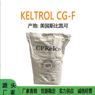 优势供应 美国 斯比凯可 透明汉生胶 KELTROL CG-F 增稠剂 黄原胶-阿里巴巴