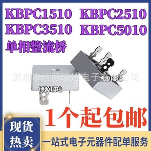 原装正品 KBPC1510 KBPC2510 KBPC3510 KBPC5010 单相桥式整流器-阿里巴巴