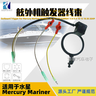 98450A10船用触发器线束适用于水星Mercury 6-25HP 93880A1 A3 A5-阿里巴巴
