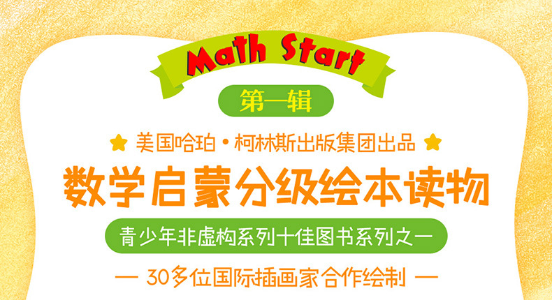 小彼恩MathStart Level1 Set1-3数学启蒙第合辑-阿里巴巴