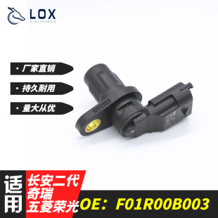 适用于长安二代奇瑞五菱宏光汽车凸轮轴位置传感器F01R00B003-阿里巴巴