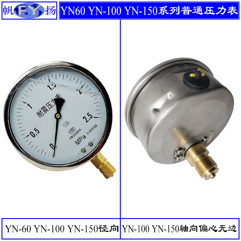 YN-60 YN-100 Y-150 ZT压力表 耐震压力表 普通型耐震压力表 上仪-阿里巴巴
