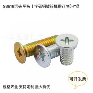 GB819.沉头 平头 十字碳钢镀锌机螺钉家具螺丝M3-M8-阿里巴巴