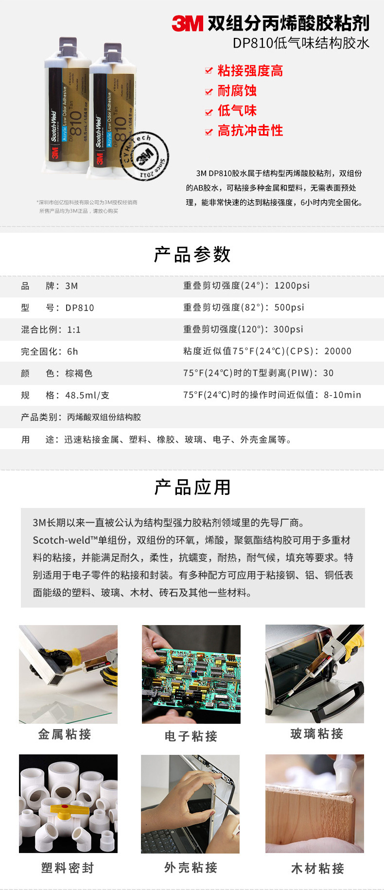 3m dp810结构胶丙烯酸双组分强力柔性抗冲击810低气味ab胶水批发-阿里巴巴