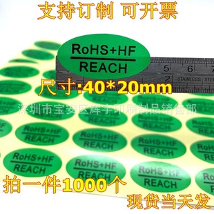 hf标签 ROHS+HF绿色环保贴纸 物料REACH无卤环保不干胶1000个包邮-阿里巴巴