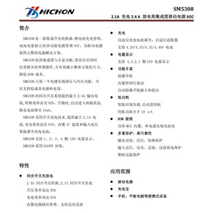 SM5308：ESOP8封装 2.1A充电，2.4A放电 移动电源芯片-阿里巴巴