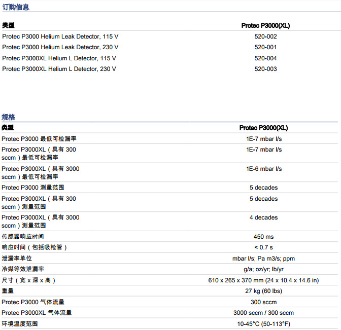 INFICON Protec? P3000(XL) 氦气检漏仪 英福康吸枪检漏仪-阿里巴巴