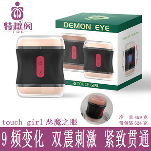 toyshcool恶魔之眼贯通式双震飞机杯男用自慰器充电成人情趣用品-阿里巴巴