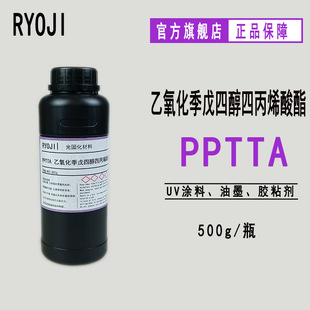 【500g】PPTTA乙氧化季戊四醇四丙烯酸酯 光固化UV单体 PPTTA-阿里巴巴